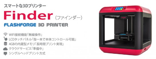 flashforge-finder-2 | 3DP id.arts