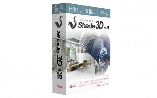 Shade3Dは新機能追加のVer.16をリリース | 3DP id.arts