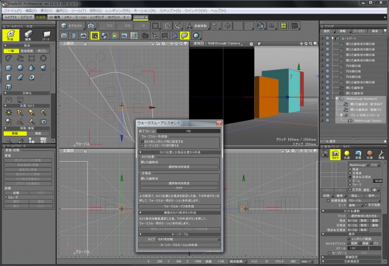 Shade3Dは新機能追加のVer.16をリリース | 3DP id.arts
