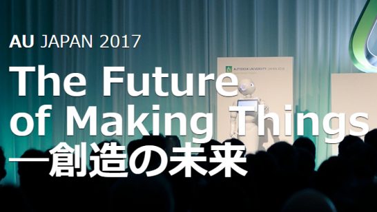創造の未来「AU JAPAN 2017」開催 | 3DP id.arts